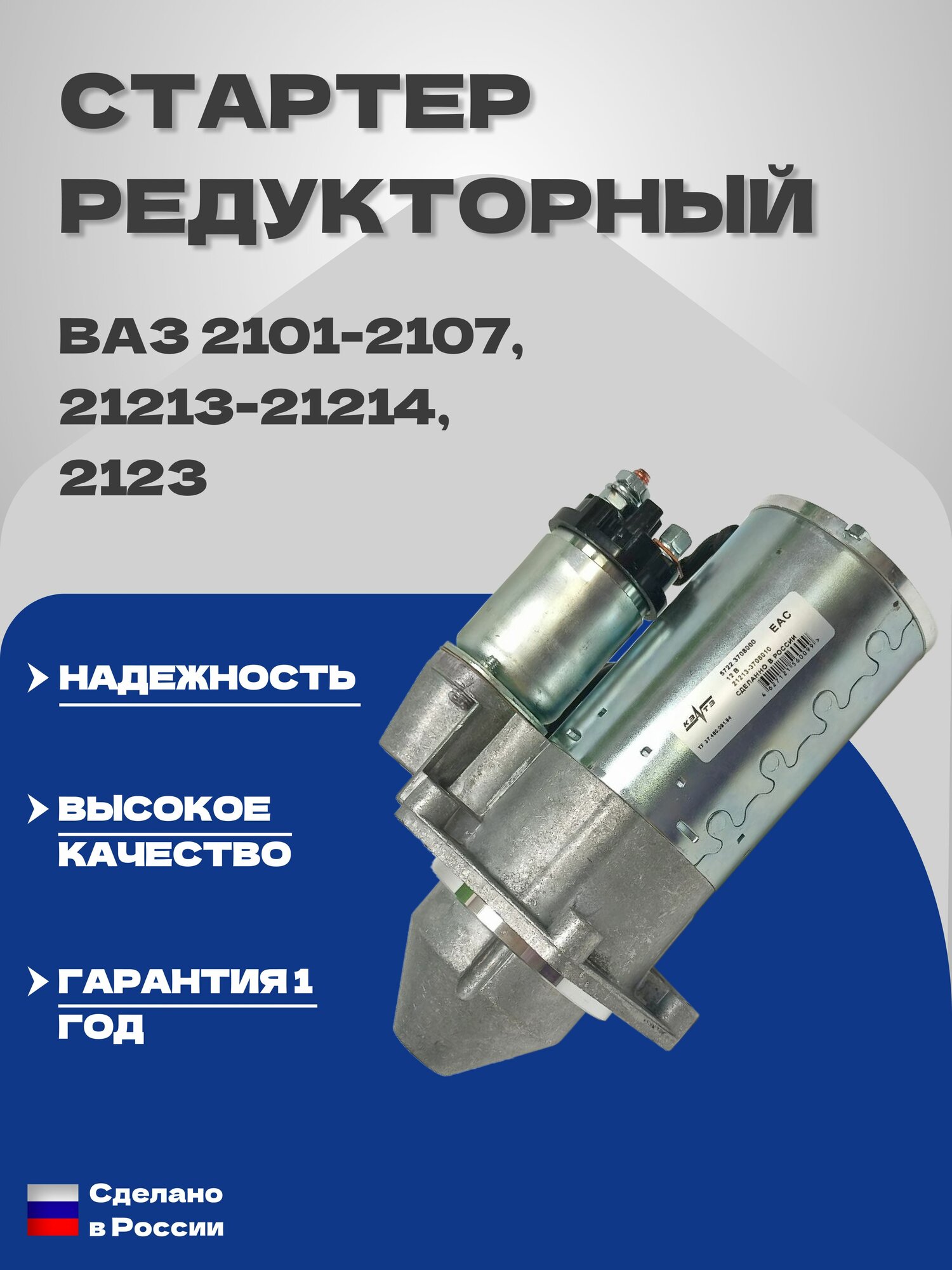 Стартер в сборе