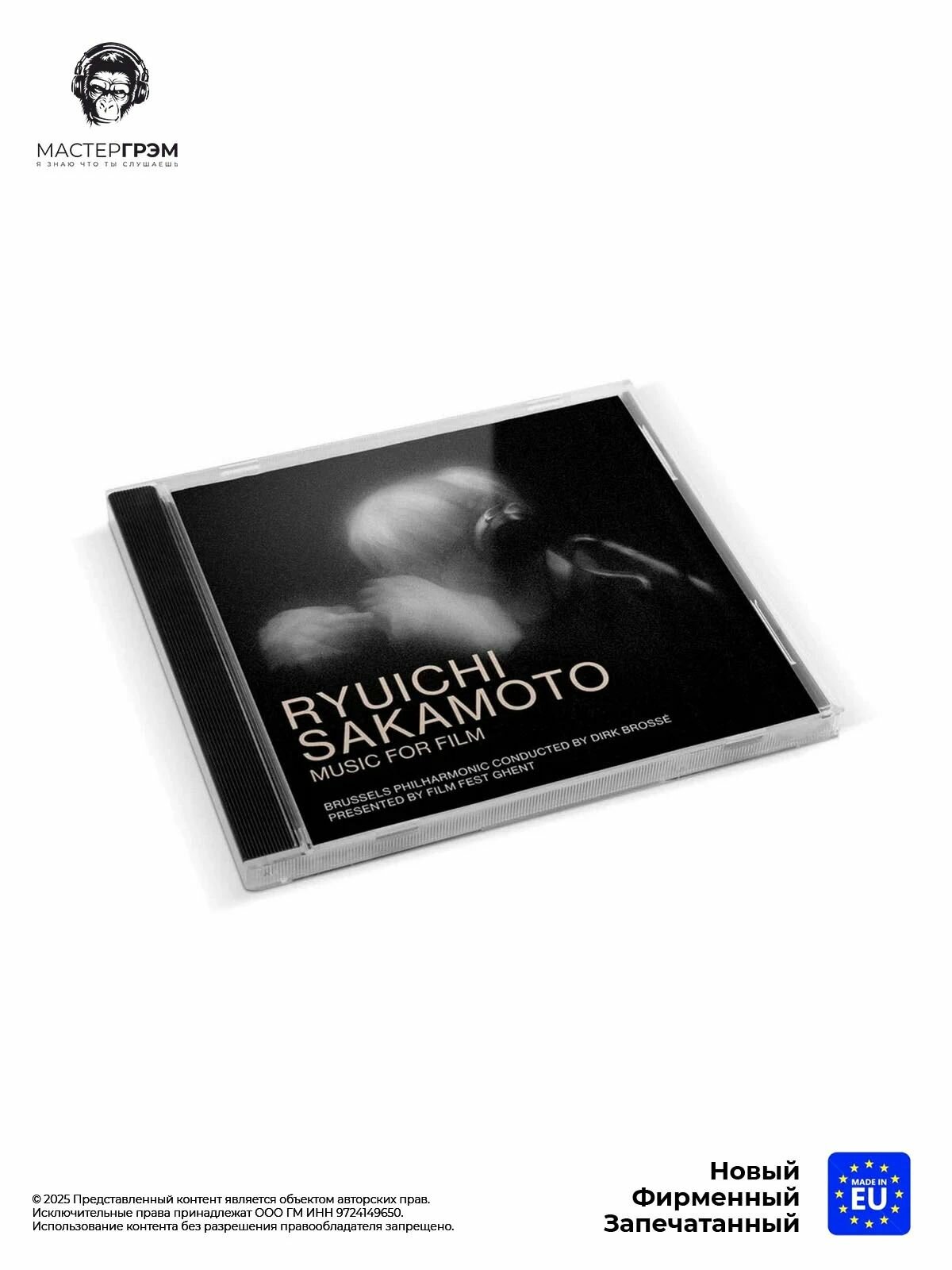SACD диск Ryuichi Sakamoto - Music For Film (SACD) 2022,