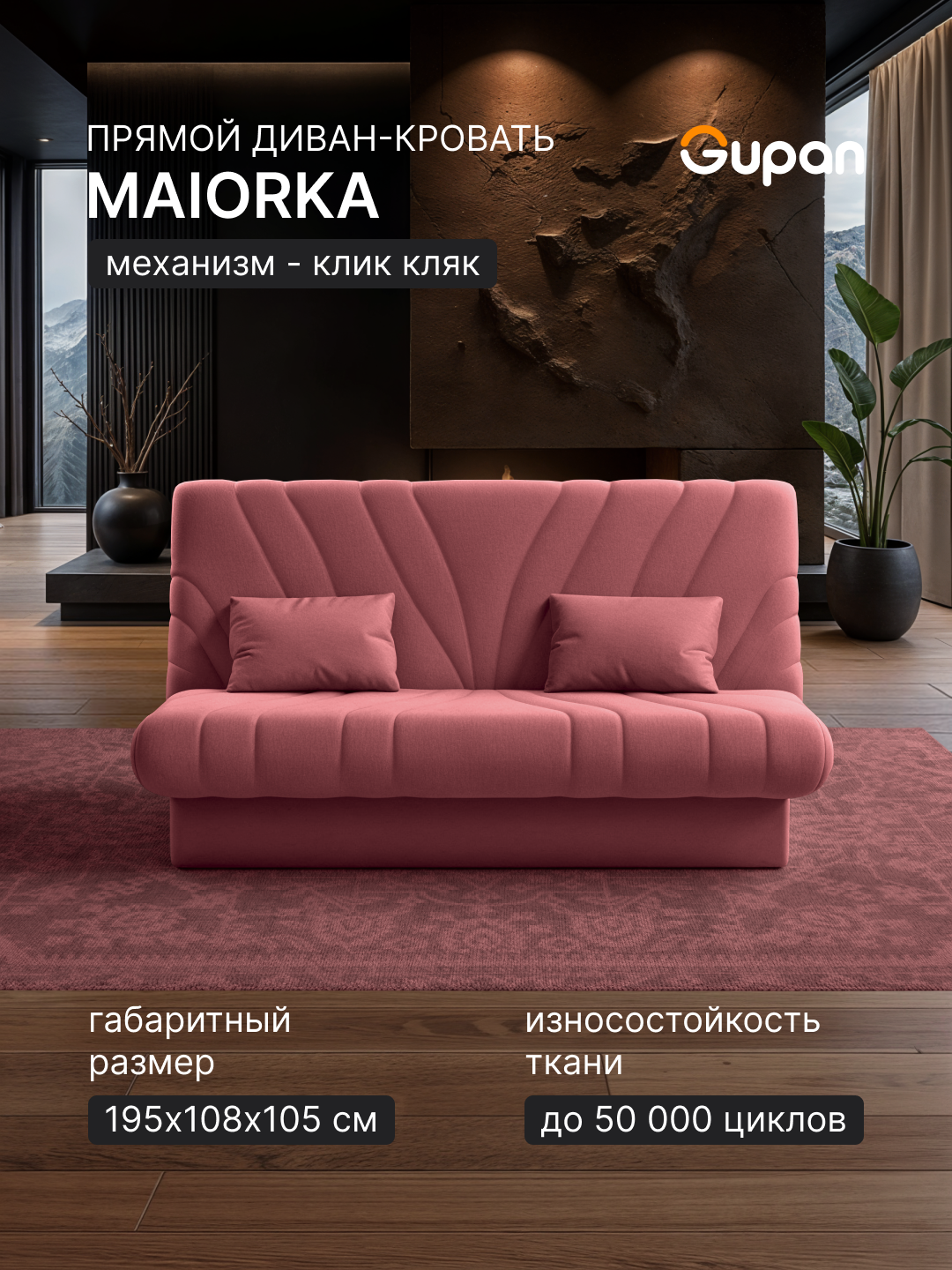 Диван кровать раскладной Gupan Майорка Велюр Berry, механизм клик-кляк, беспружинный, с ящиком для белья