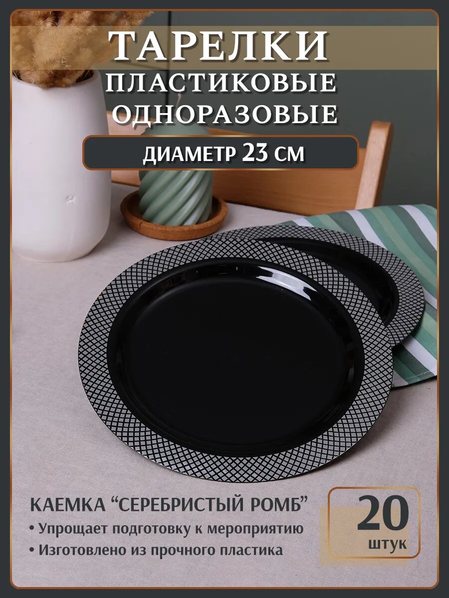 Одноразовые тарелки набор для праздника на 20 персон