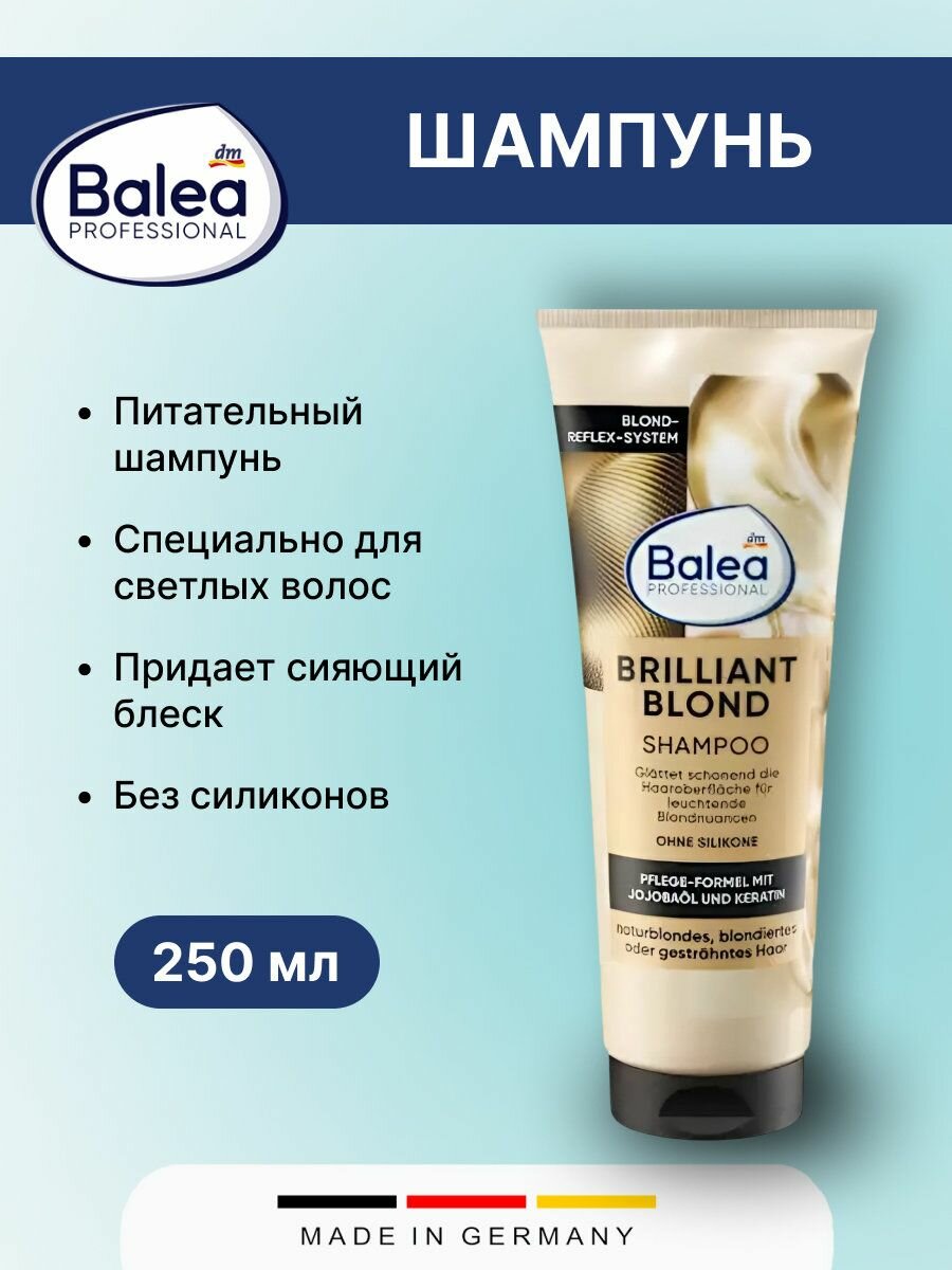 Шампунь для волос Balea - Brilliant Blond, 250мл, 1шт