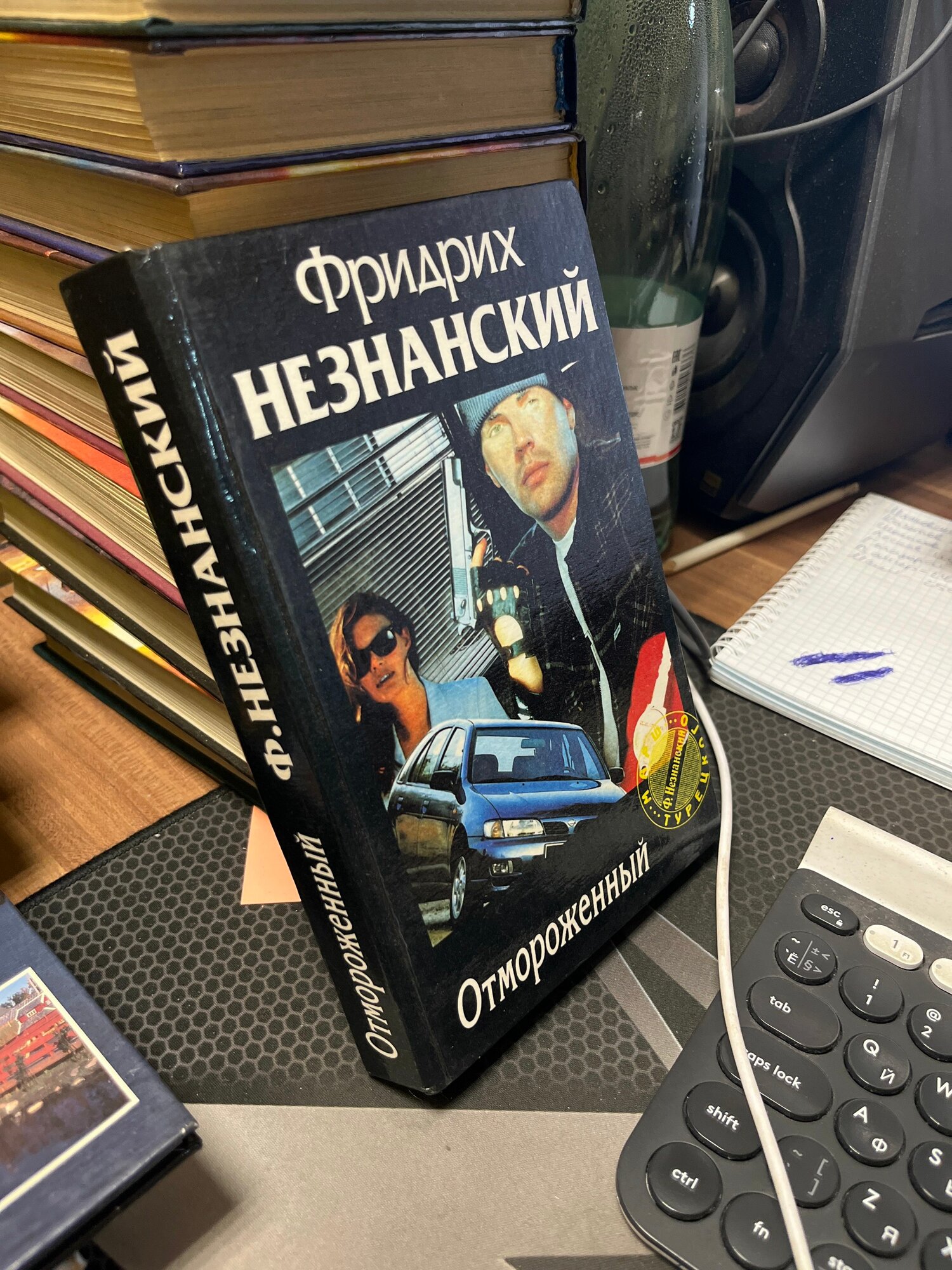 Отмороженный