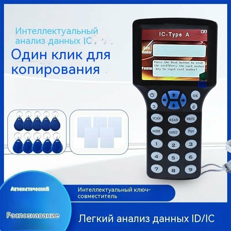 Программатор ключей дубликатор домофонов, RFID-ключи, цифровые замки