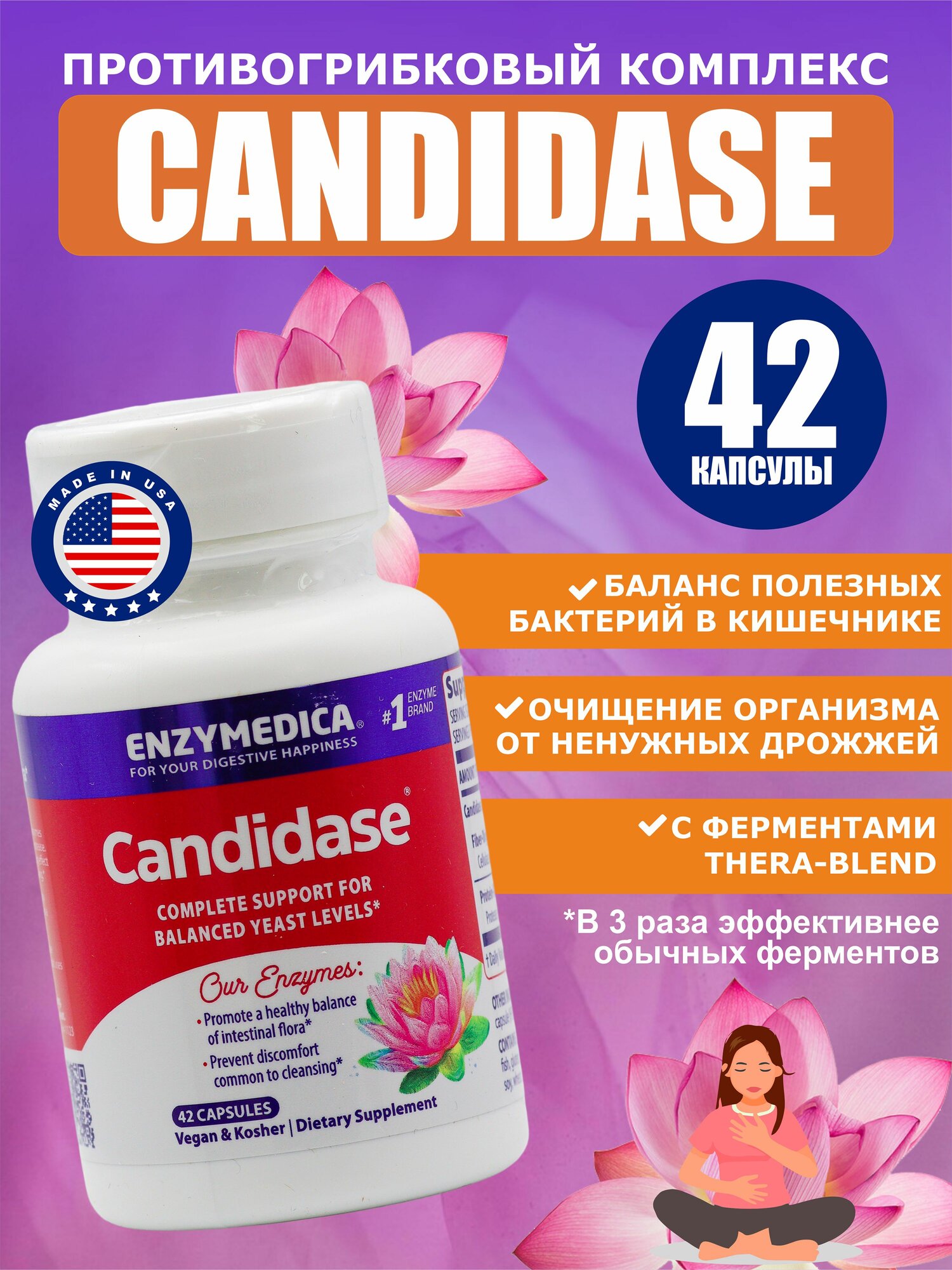 Противогрибковый комплекс Enzymedica Candidase, ферменты энзимы 42 капсулы