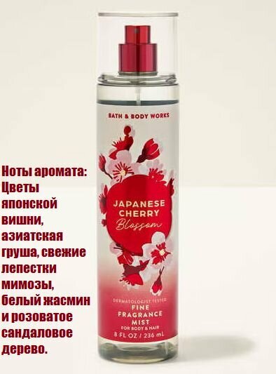 Bath and Body Works cпрей для тела мист для тела Japanese Cherry Blossom