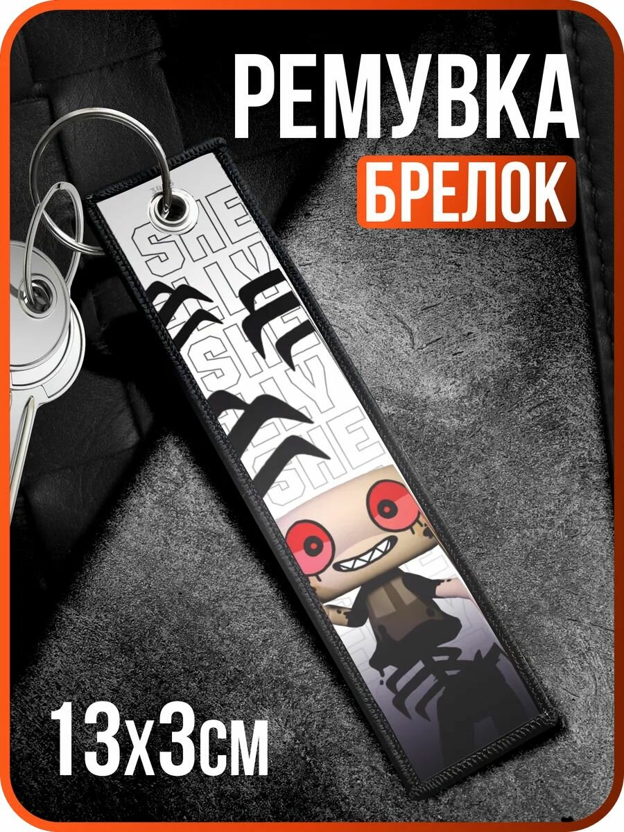 Брелок
