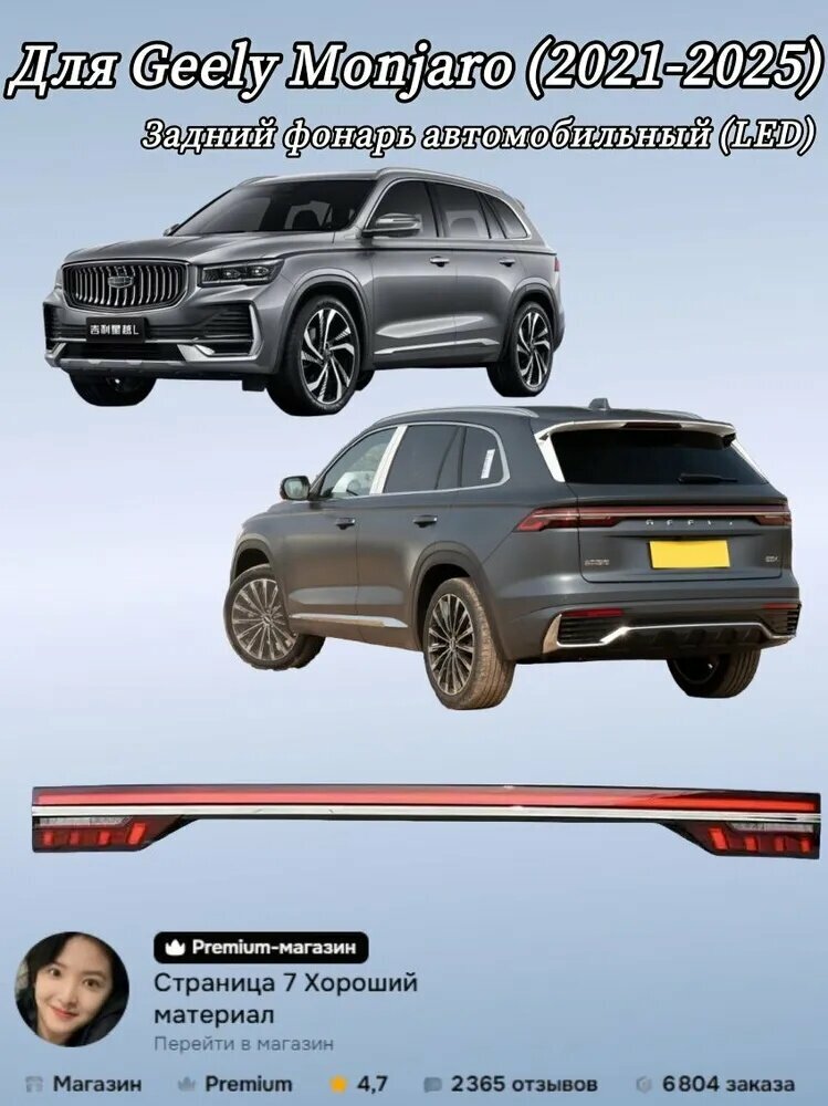 HanMin Фары автомобильные, Задний фонарь, 1 шт, арт. Geely Monjaro 2021-2024