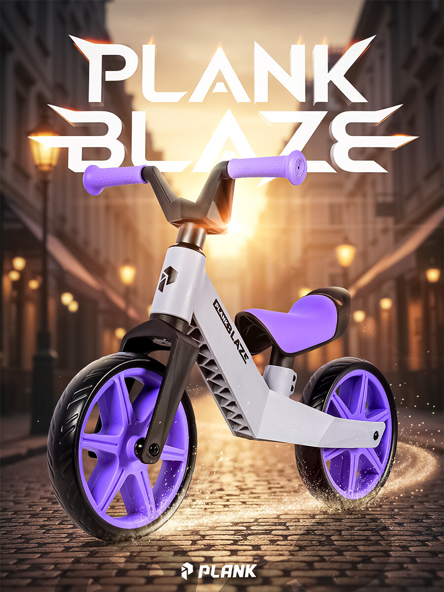 Детский беговел-трансформер, регулировка сиденья PLANK BLAZE , для детей 1-3 лет (фиолетовый)