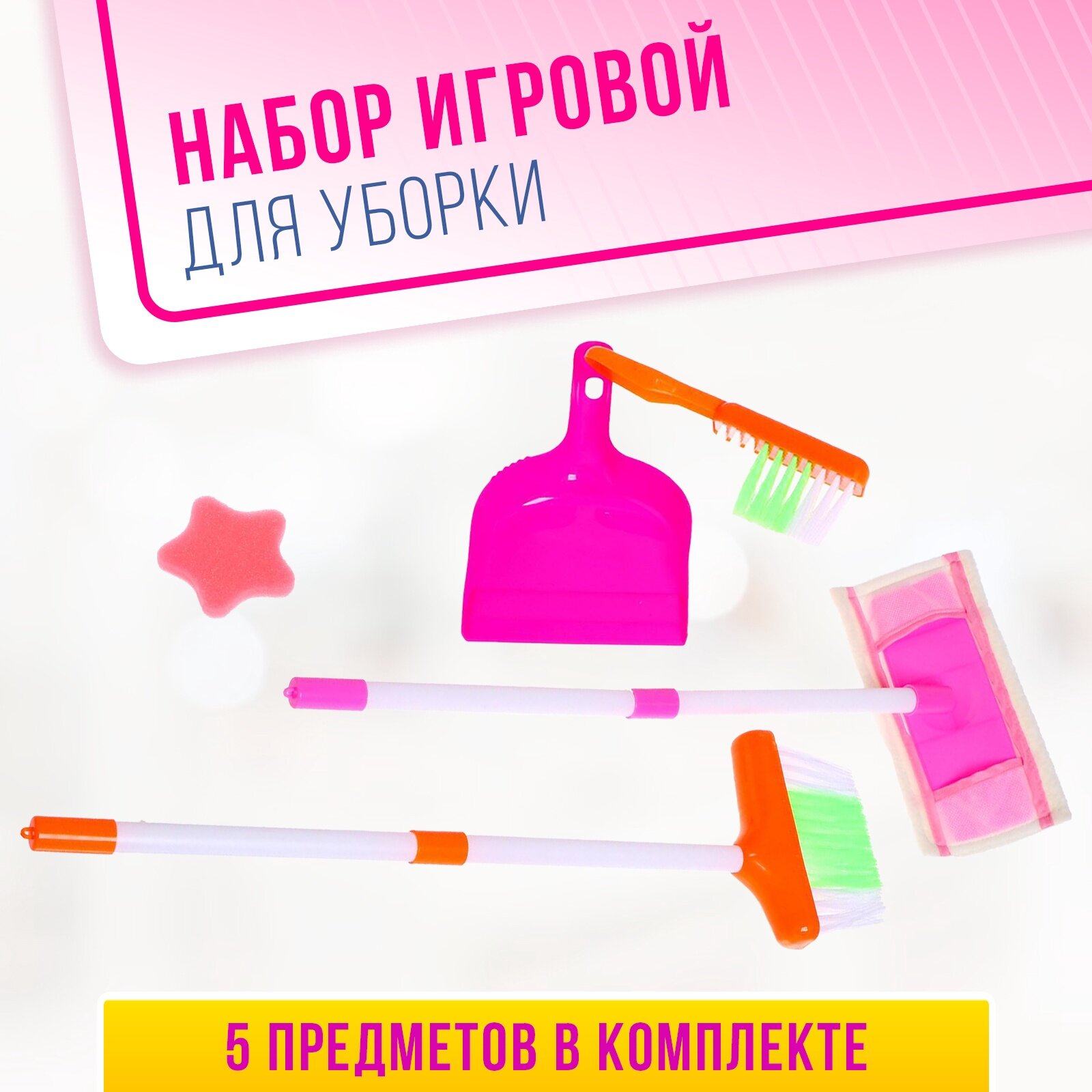 Игровой набор "Мамина помощница", 5 предметов, от 3 лет, пластик, разноцветный