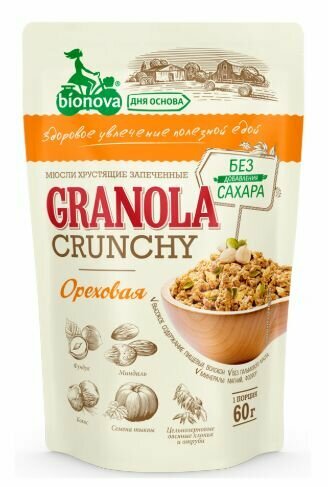 Порционная гранола (Мюсли) Bionova без сахара Ореховая 60г