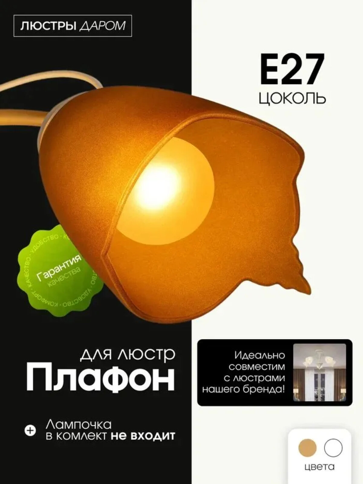 Плафон для люстры коричневый Люстры Даром E27 пластиковый универсальный диаметр 11 см