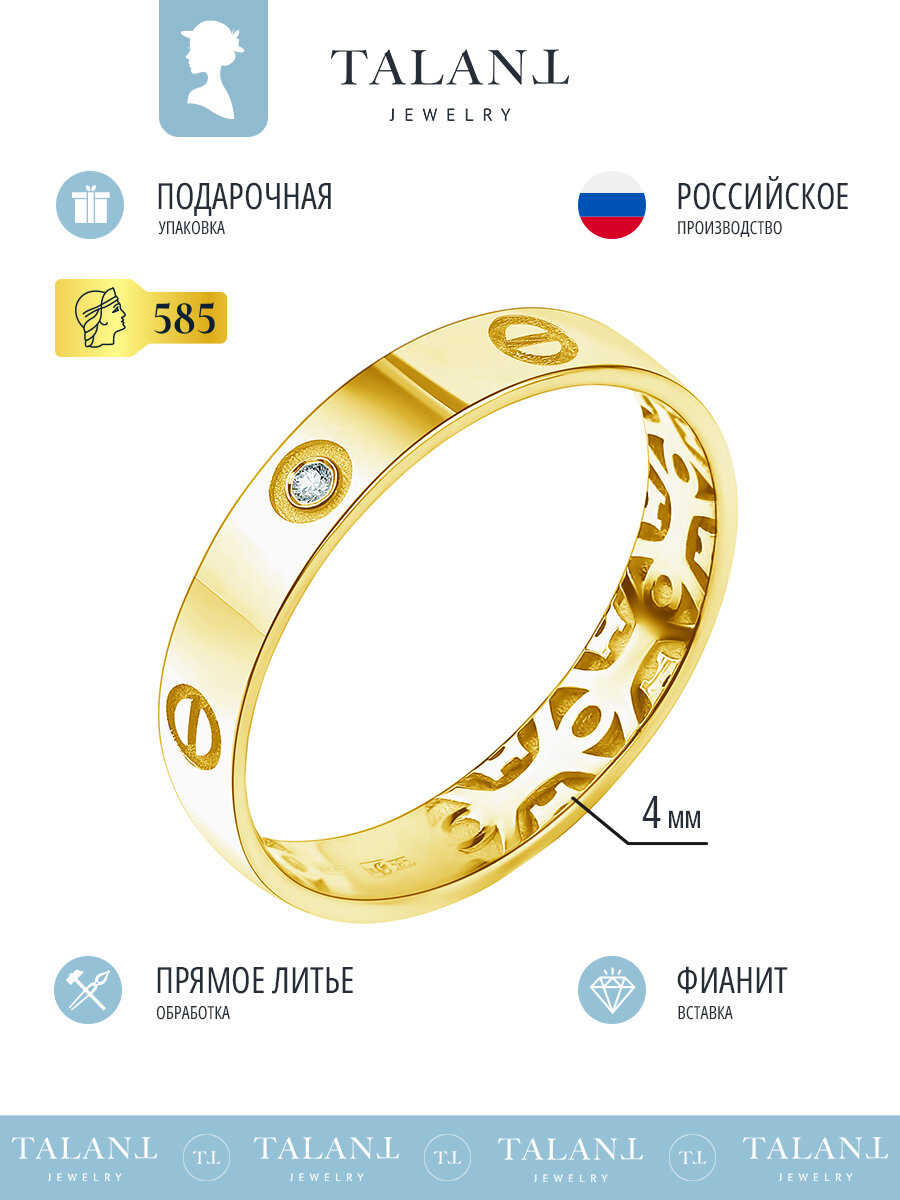 Кольцо, желтое золото, 585 проба, фианит