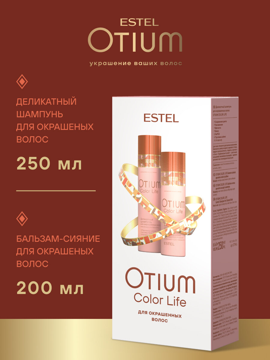 Набор Подарочный ESTEL OTIUM COLOR LIFE для окрашенных волос шампунь 250 мл, бальзам 200 мл