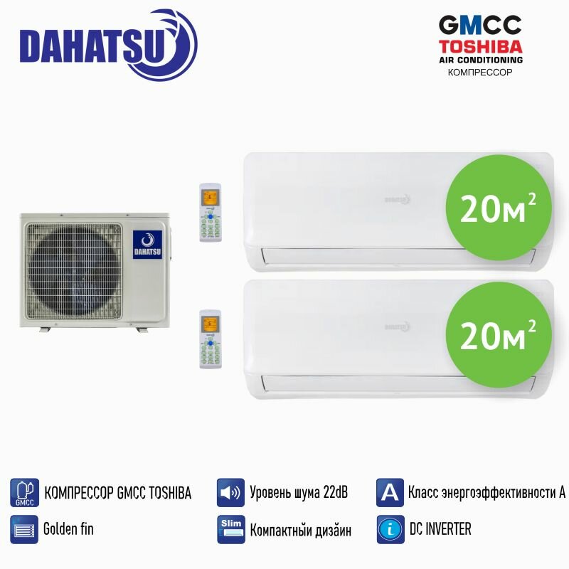 Инверторная мульти сплит система на 2 комнаты Dahatsu DHMULT 18/2 + DHMULT-07*2шт.