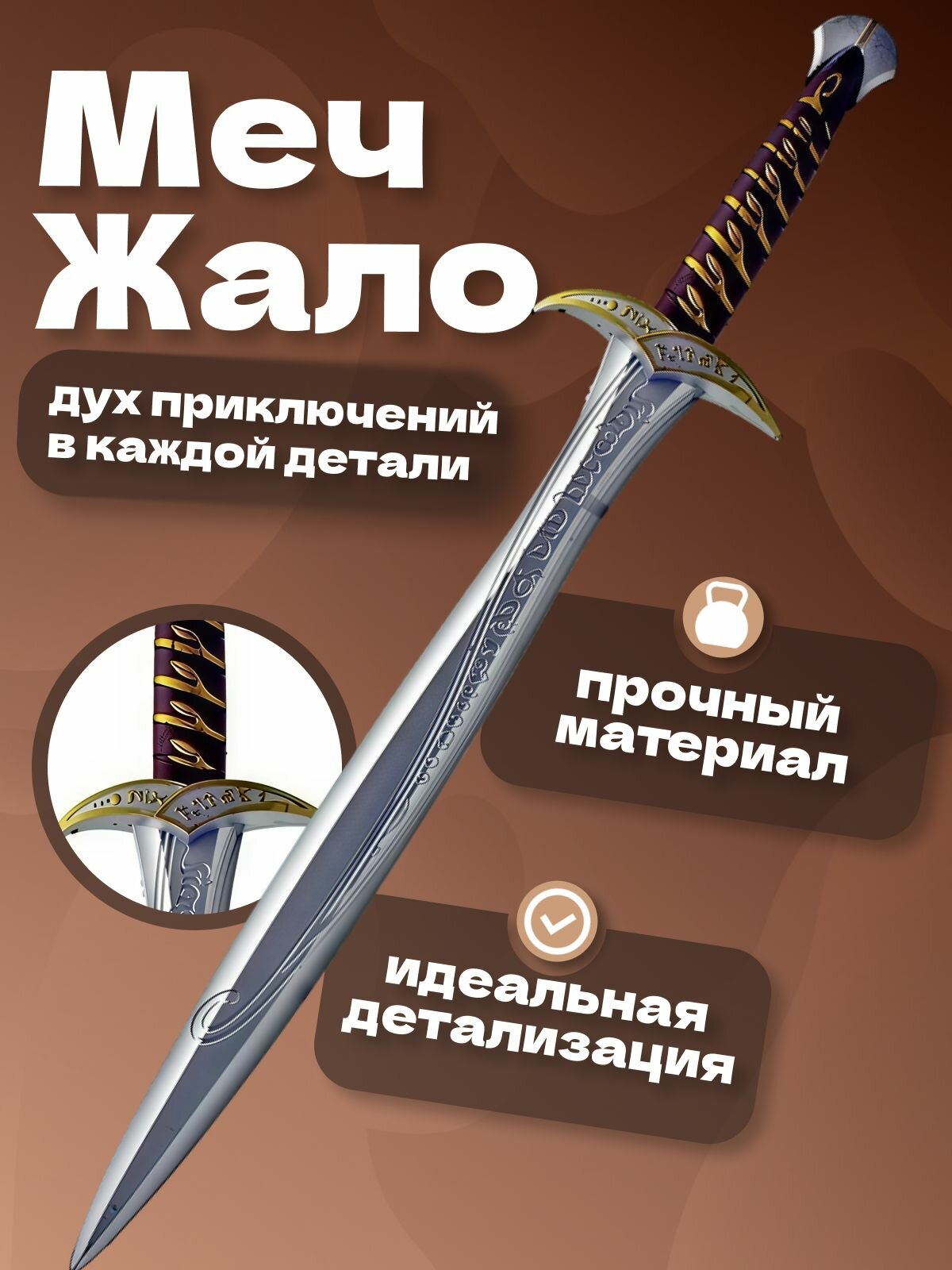Меч Жало - Властелин Колец (70см)