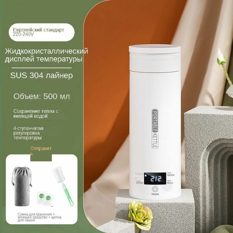 Портативный чайник, небольшой мини-термостат, нагревательная чашка, постоянная температура