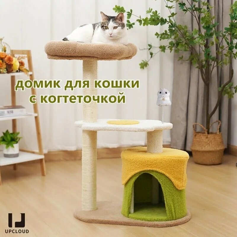 Игрушки для кошек/когтеточка для кошек/UPCLOUD Размер 54*34*80 см