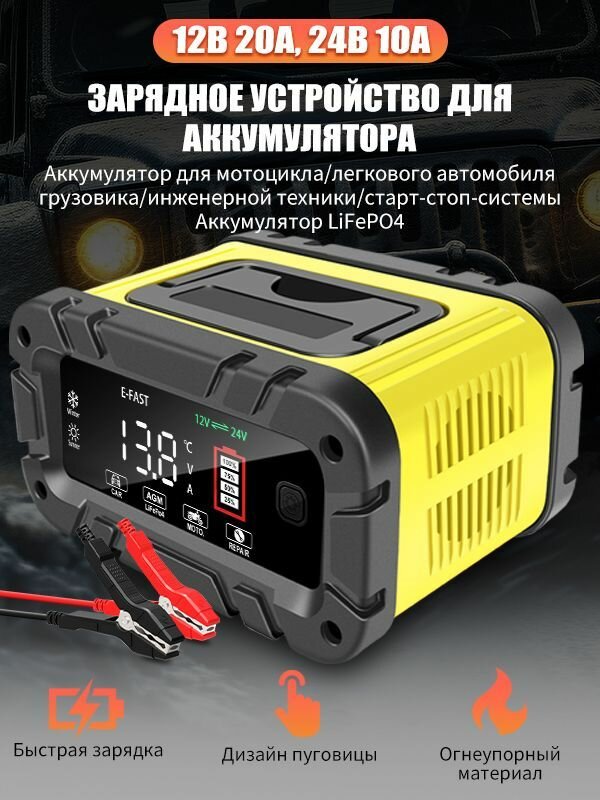 E-Fast,12V/24V 7-ступенчатый интеллектуальный автомобильный зарядный устройство с функциями быстрой зарядки и автоматического восстановления