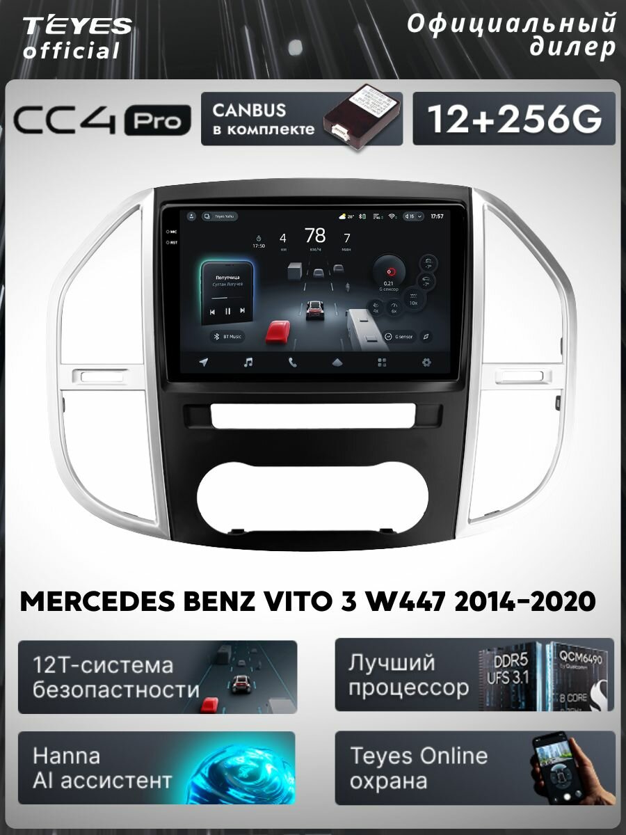 Магнитола Mercedes Benz Vito 3 W447 2014-2020 Teyes CC4 Pro 12/256GB, штатная магнитола, 8-ми ядерный процессор, QLED