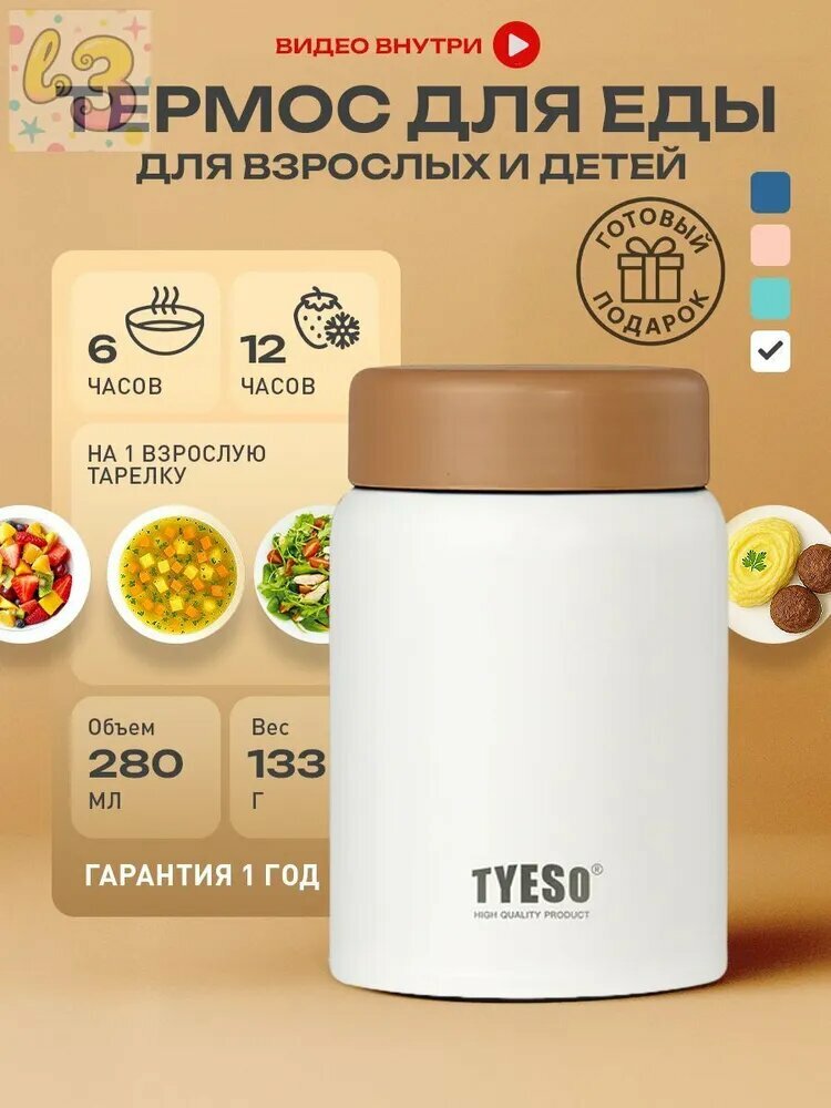 Термос Ударопрочный корпус, Крышка-чашка, 0.28 л