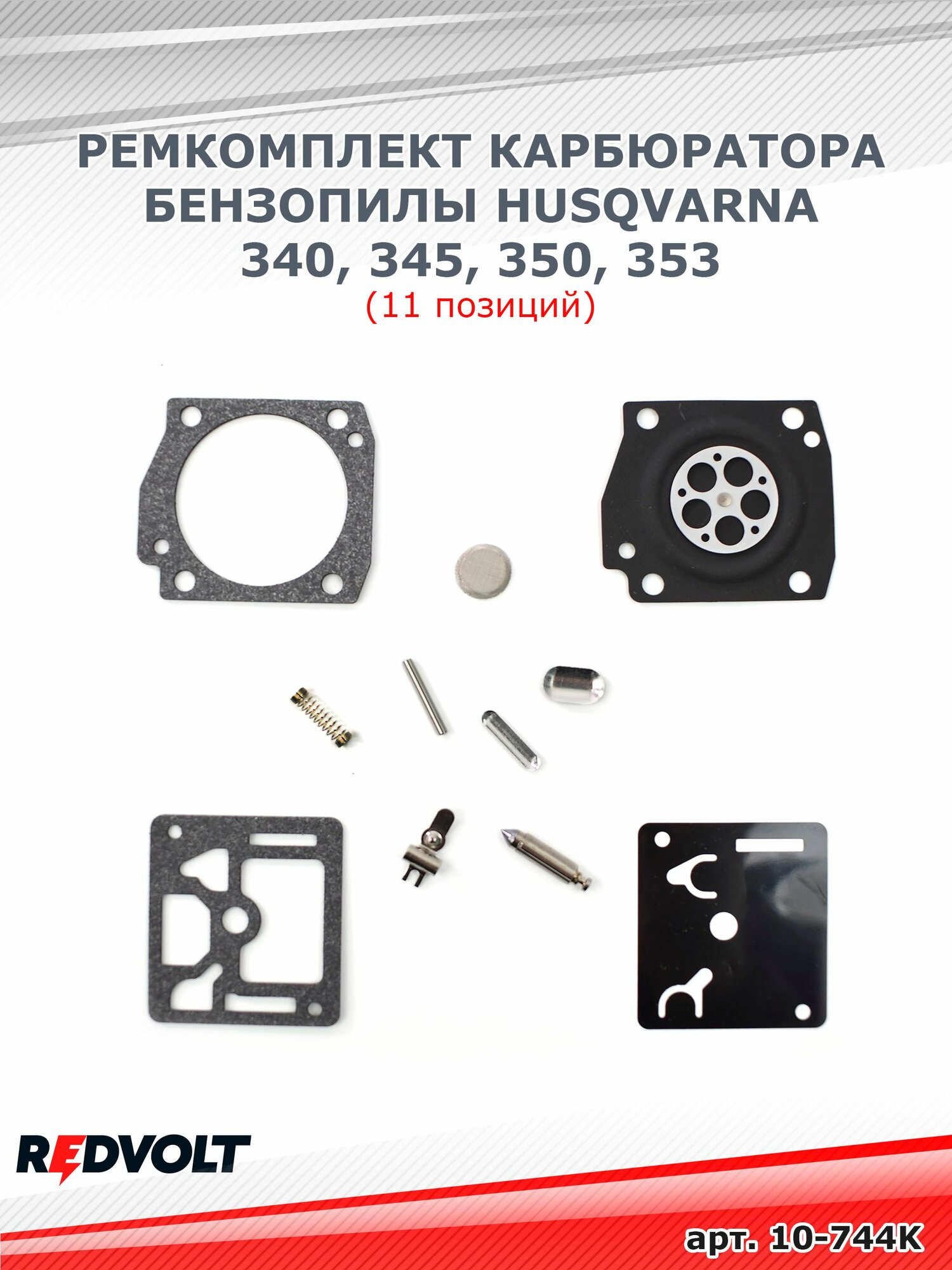 Ремкомплект карбюратора бензопилы HUSQVARNA 340, 345, 350, 353 (11 позиций)