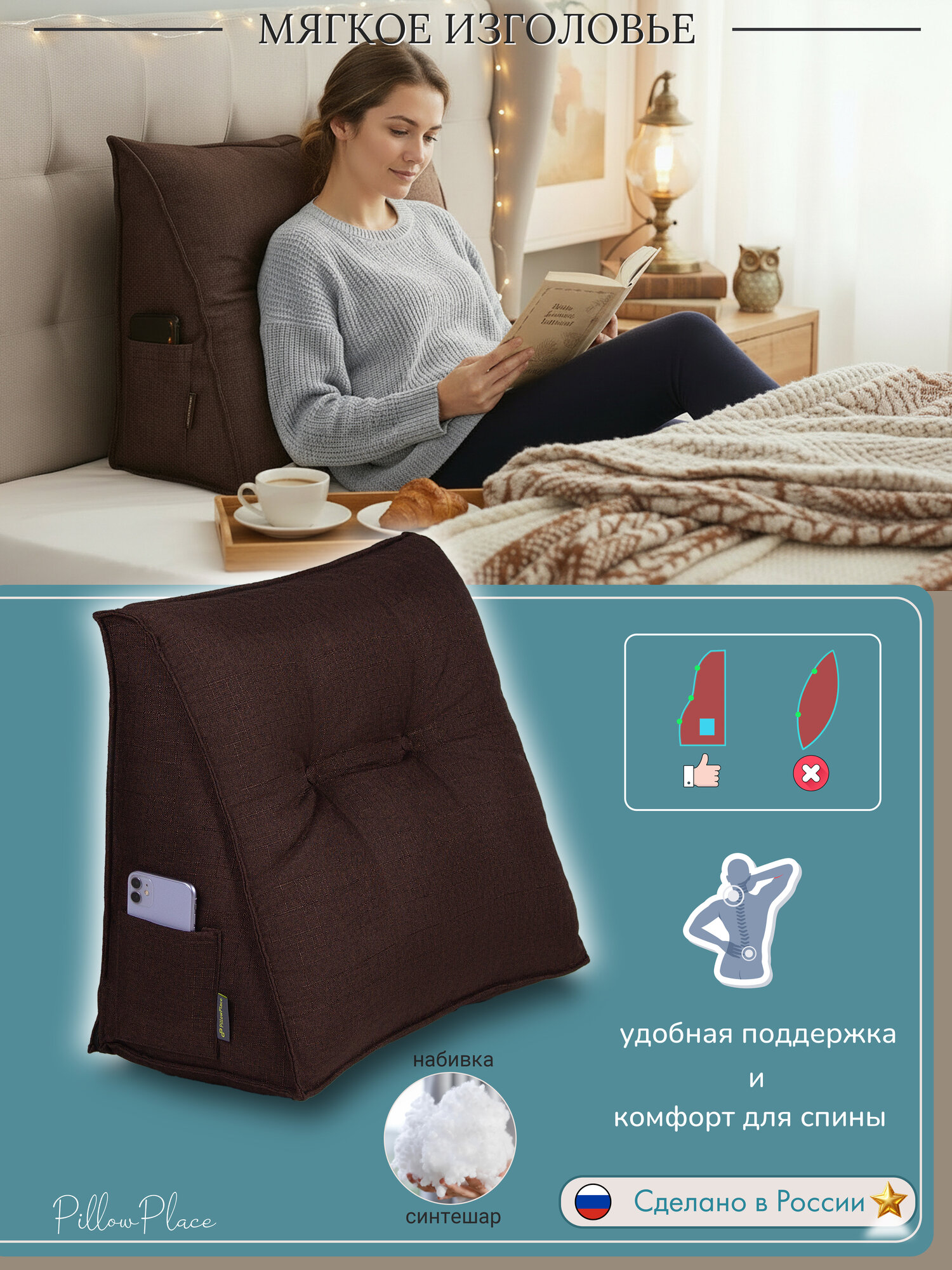 Клиновидная анатомическая треугольная подушка PillowPlace под спину для чтения на спинку кровати дивана Рогожка клин Шоколад 60х20х45 см