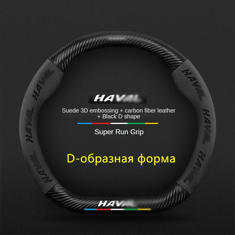 Для крышки рулевого колеса Haval Подходит M6 H6 DARGO X-DOG H5 H-DOG H9 H1 H2 H4 F5 H3