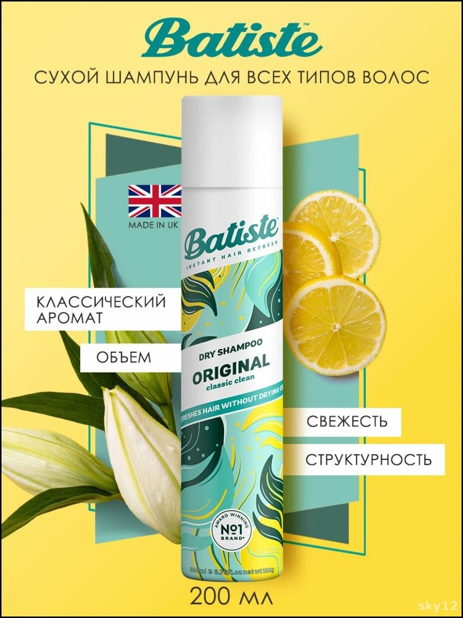 Бестселлер Batiste Original с классическим ароматом 200 мл обновляет волосы