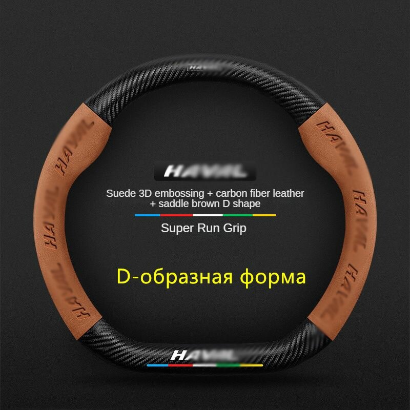 Для крышки рулевого колеса Haval Подходит M6 H6 DARGO X-DOG H5 H-DOG H9 H1 H2 H4 F5 H3