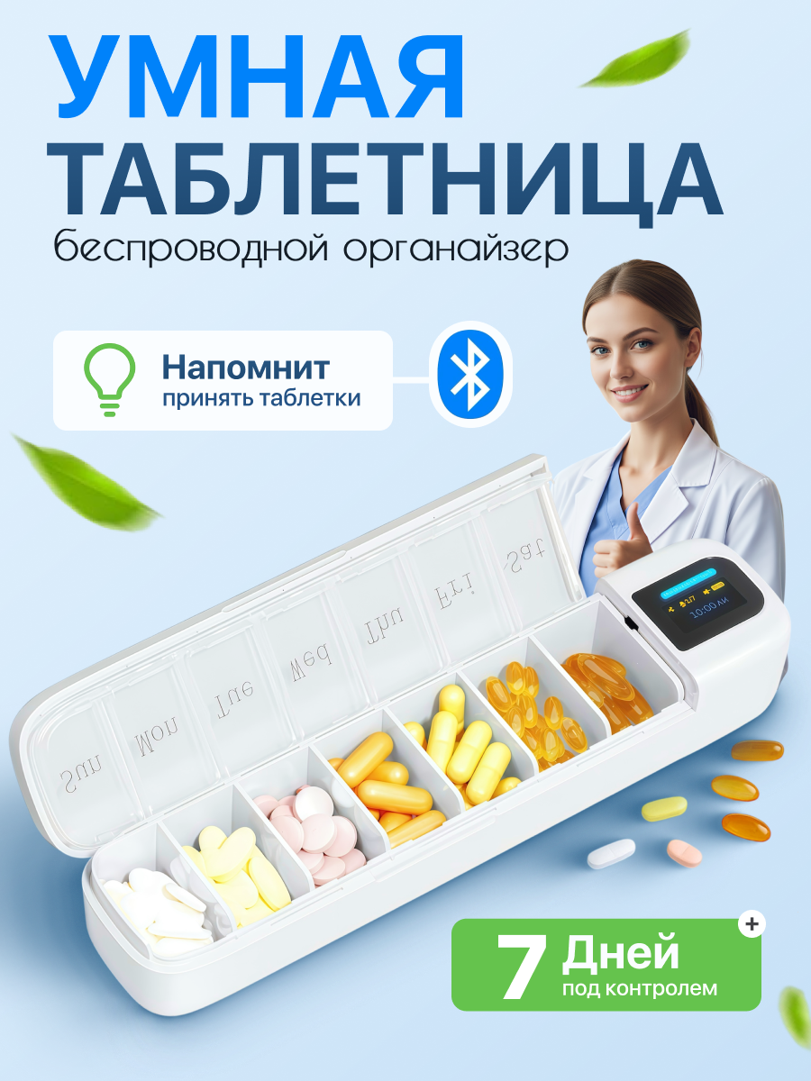 Умная таблетница-органайзер с экраном и приложением, которое напомнит выпить лекарства