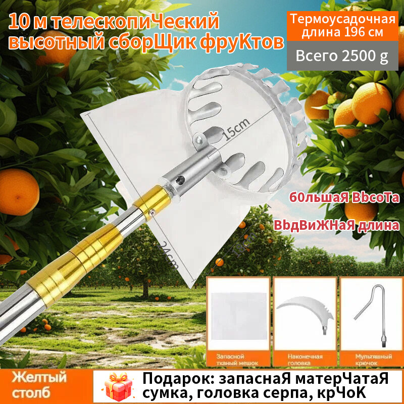 Плодосборник, Телескопическая штанга, Используется для сбора плодов，желтый,100cm