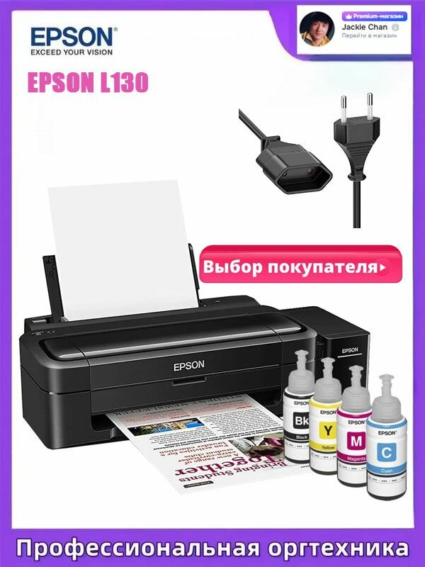 МФУ Струйное Epson ный L130, СНПЧ, usb, A4 с 4 бутылки высококачественных совместимых чернил (неоригинальных), черный матовый, черный