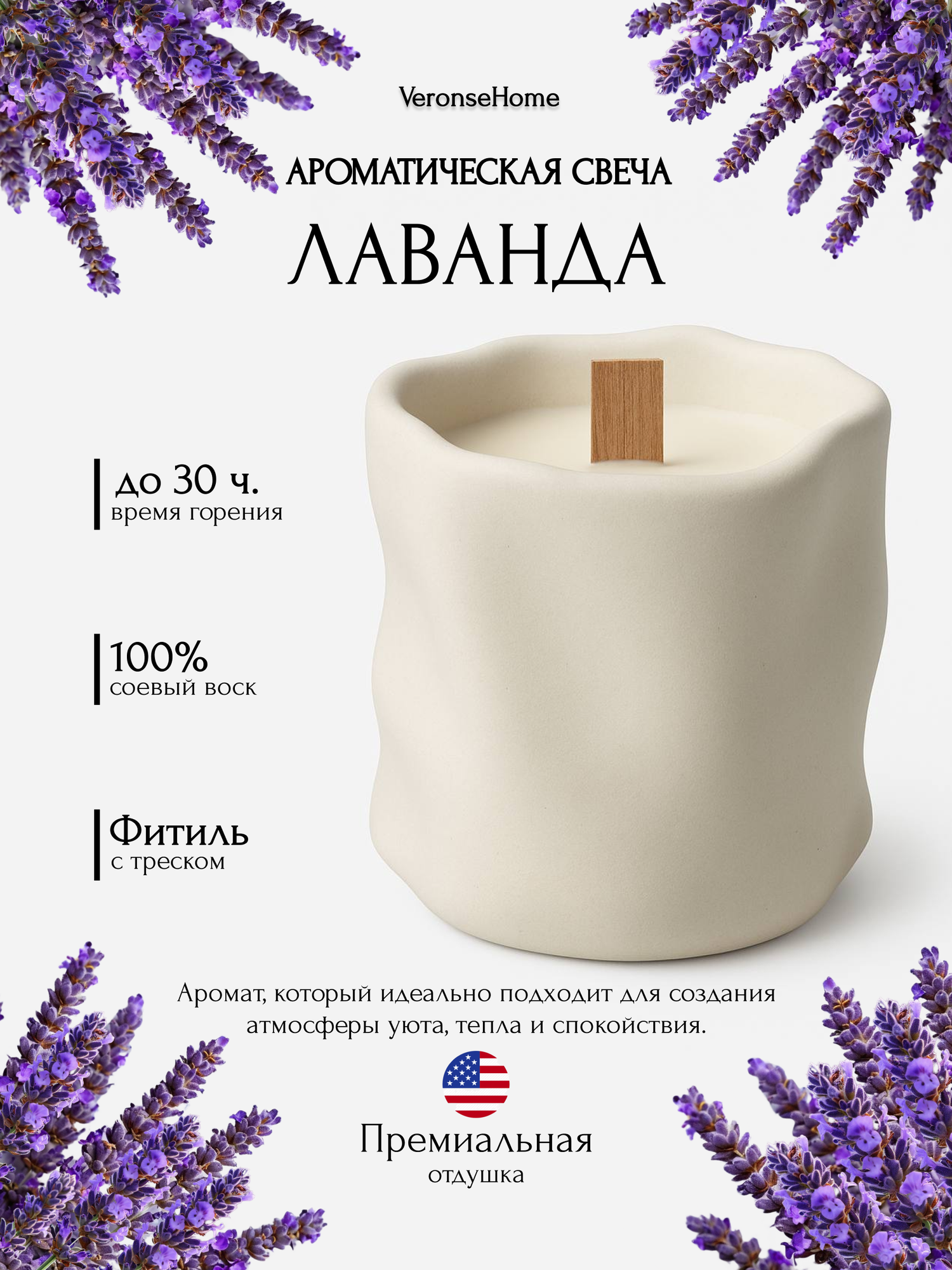 Свеча VeronseHome, "Лаванда", в гипсовом стакане, ручная работа