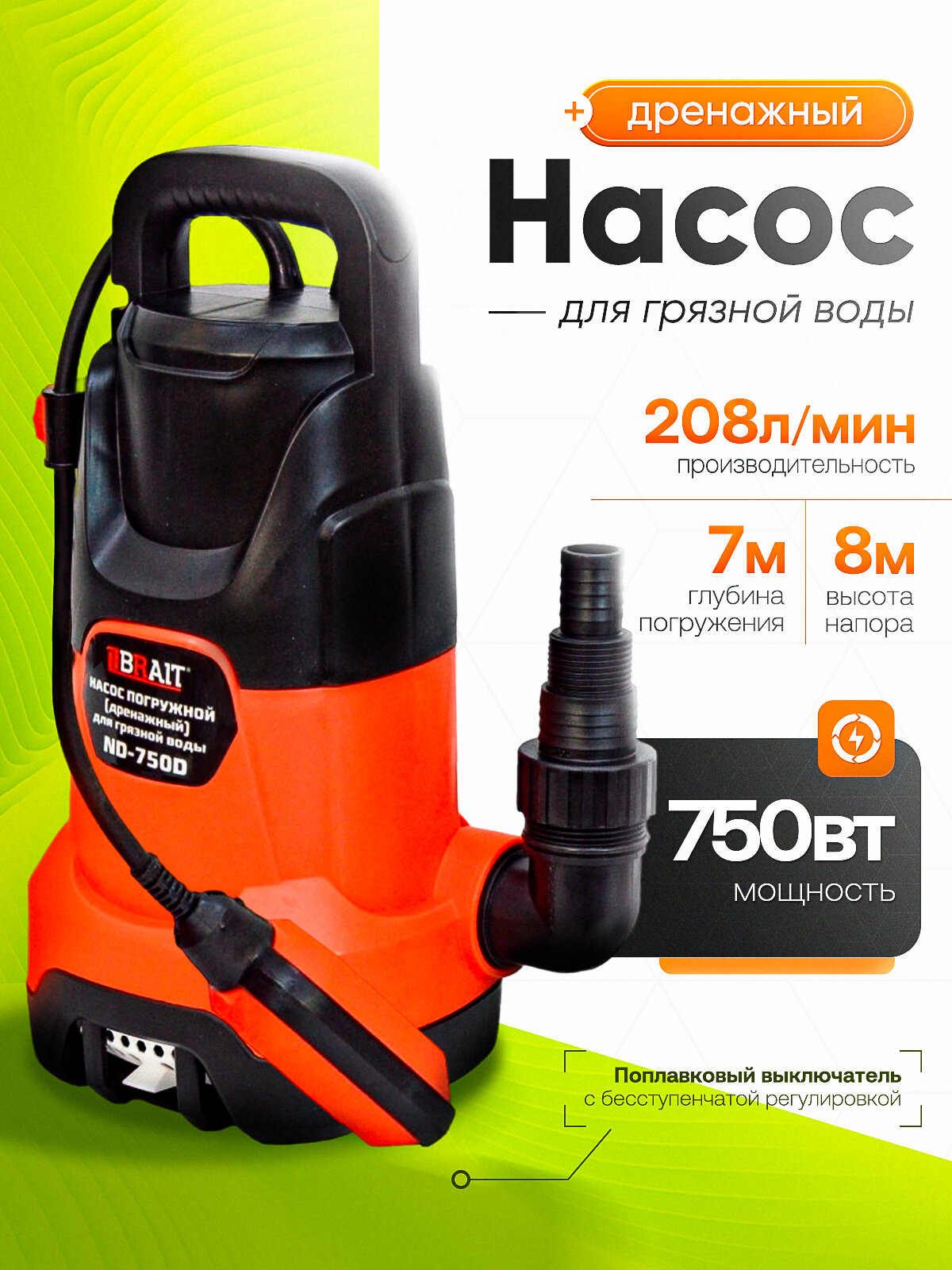 Дренажный погружной насос для грязной воды 750 Вт ND-750D