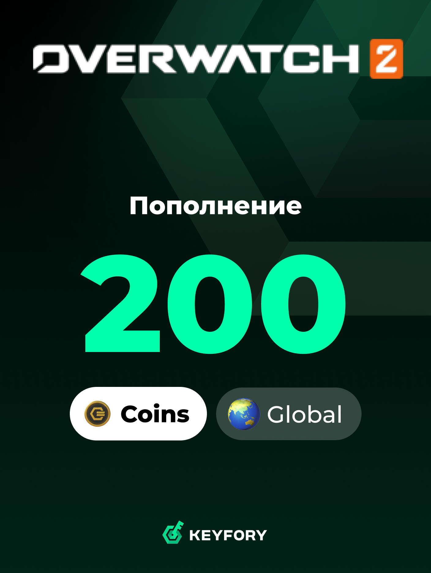 Игровая валюта Overwatch 2 - 200 Монет / Overwatch 2 - 200 Coins / Любой регион / GLOBAL / BATTLEnet/ цифровой ключ