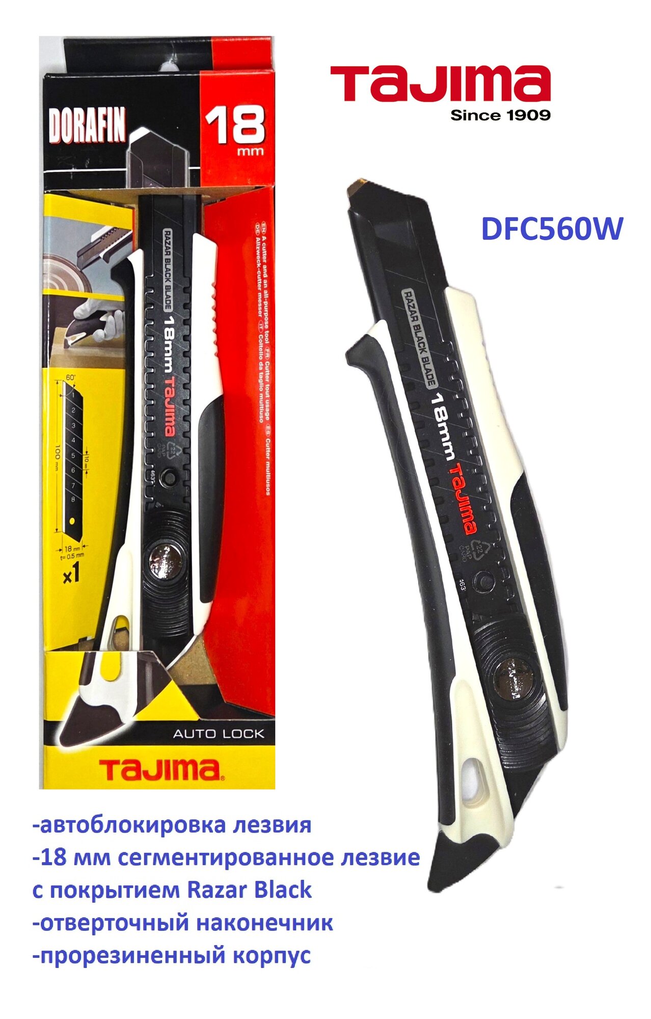 Нож монтажный TAJIMA CUTTER KNIFE (DFC560W) выдвижное лезвие 18мм с автофиксацией и отверточным наконечником