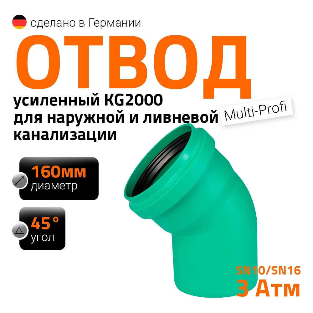 Отвод Ostendorf ливневой канализации 160 мм 45 градусов минерализованный полипропилен, профессиональный уровень