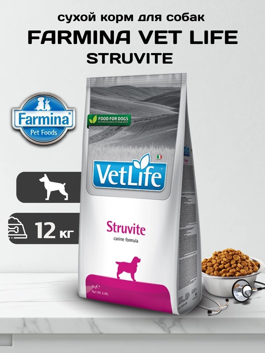 Сухой корм для собак Farmina Фармина Vet Life Struvite Dog при МКБ струвитного типа - 12 кг
