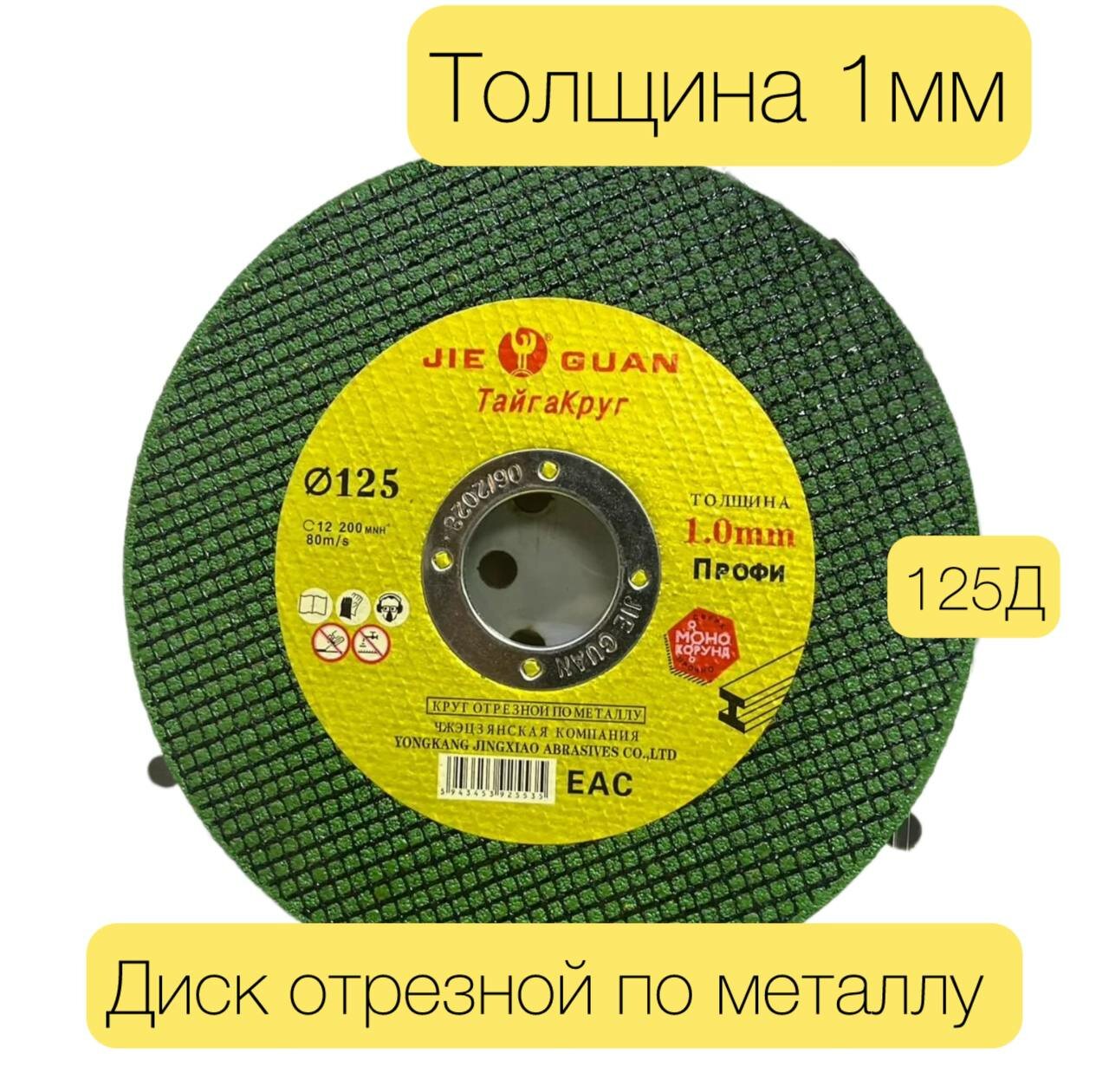 Диск отрезной по металлу 1мм 10 шт