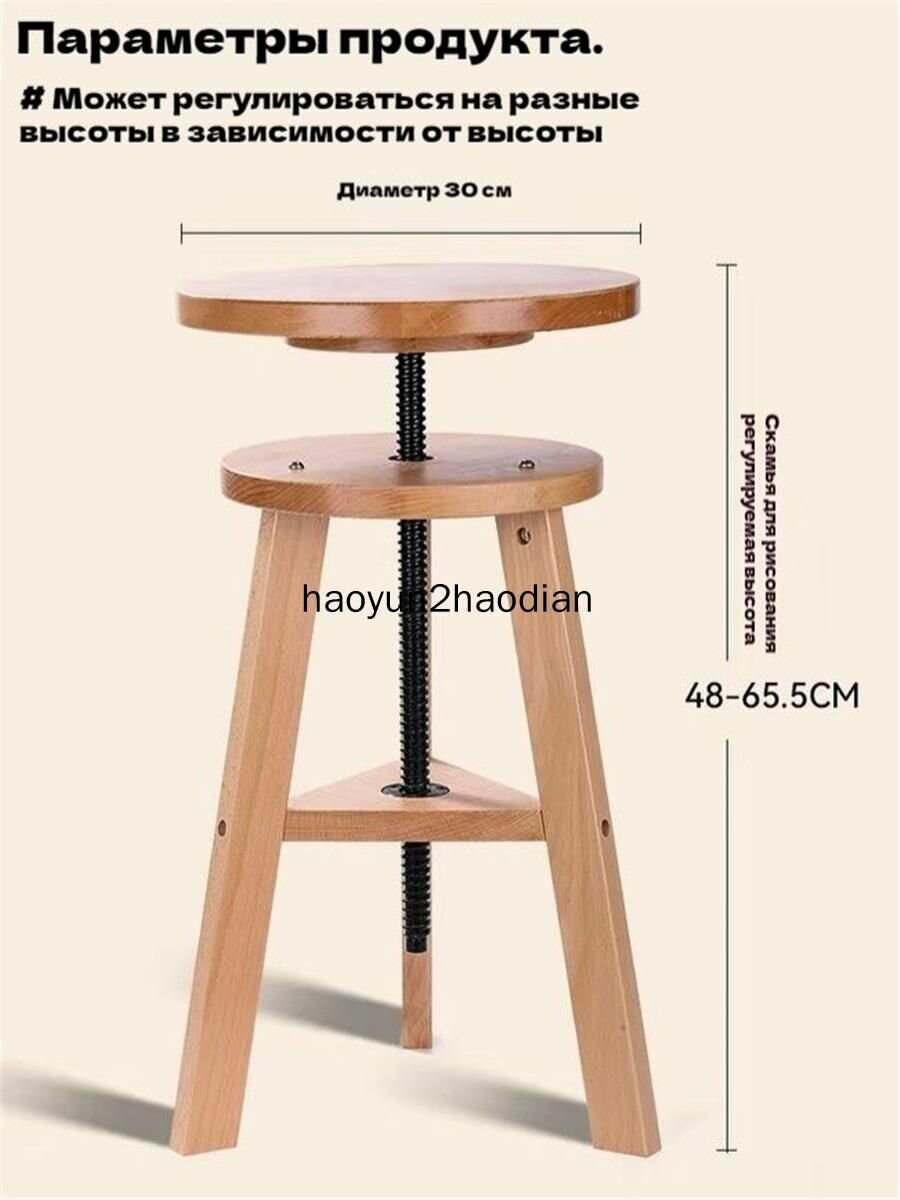 Табурет для рисования, бук, вращающийся на 360, высота 48-65 см, журнал