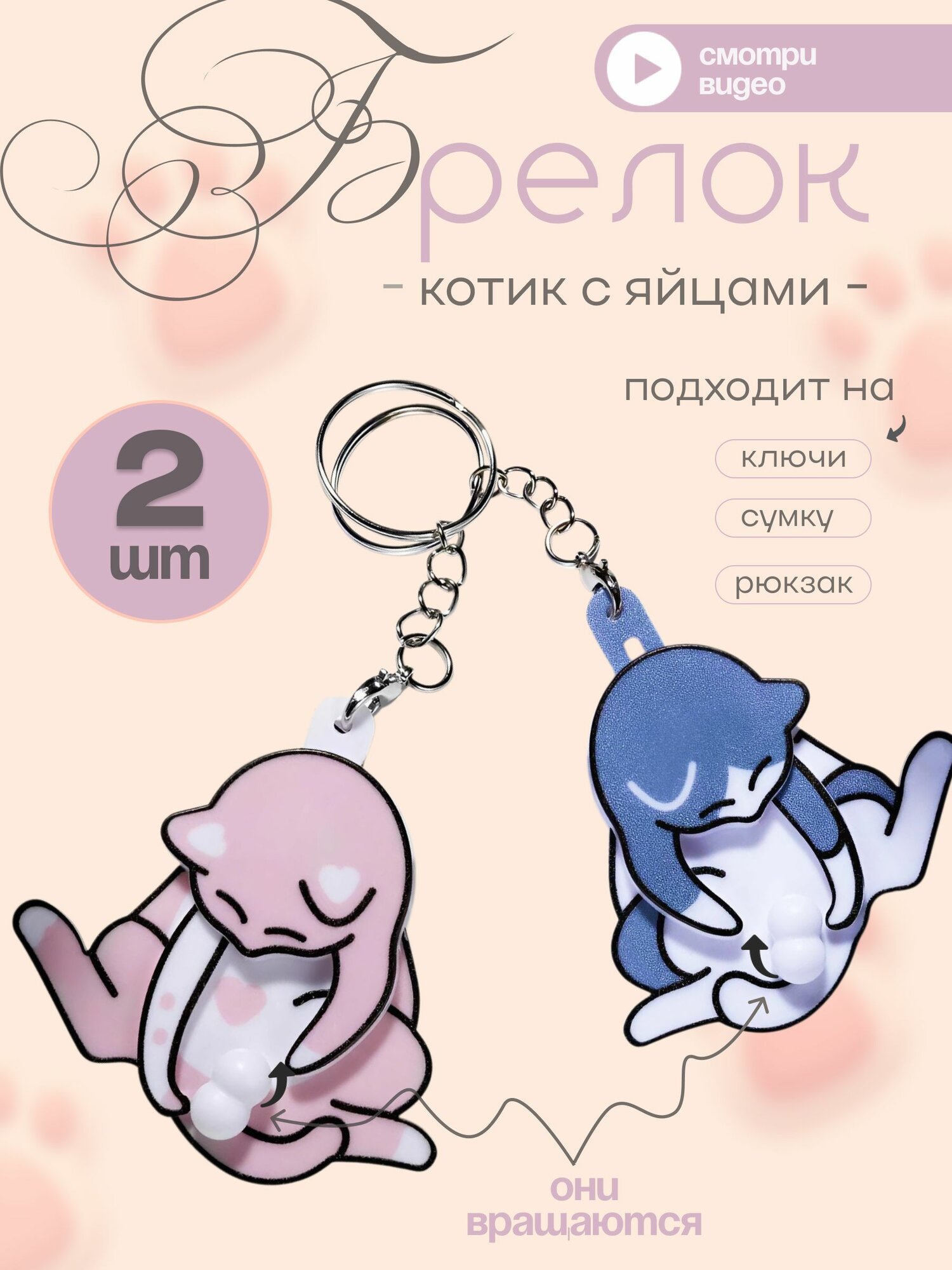 Брелок