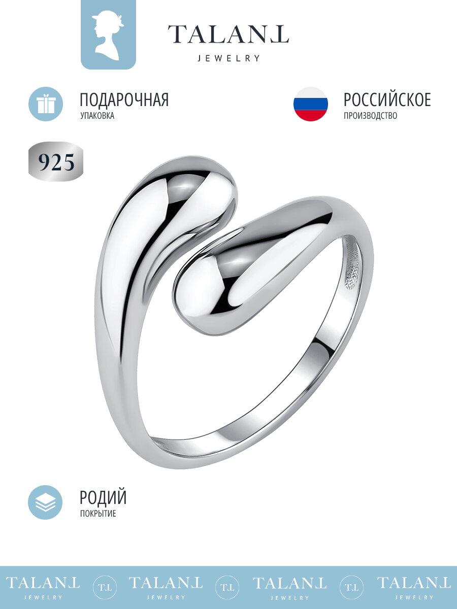 Кольцо разъемное TALANT, серебро, 925 проба, родирование