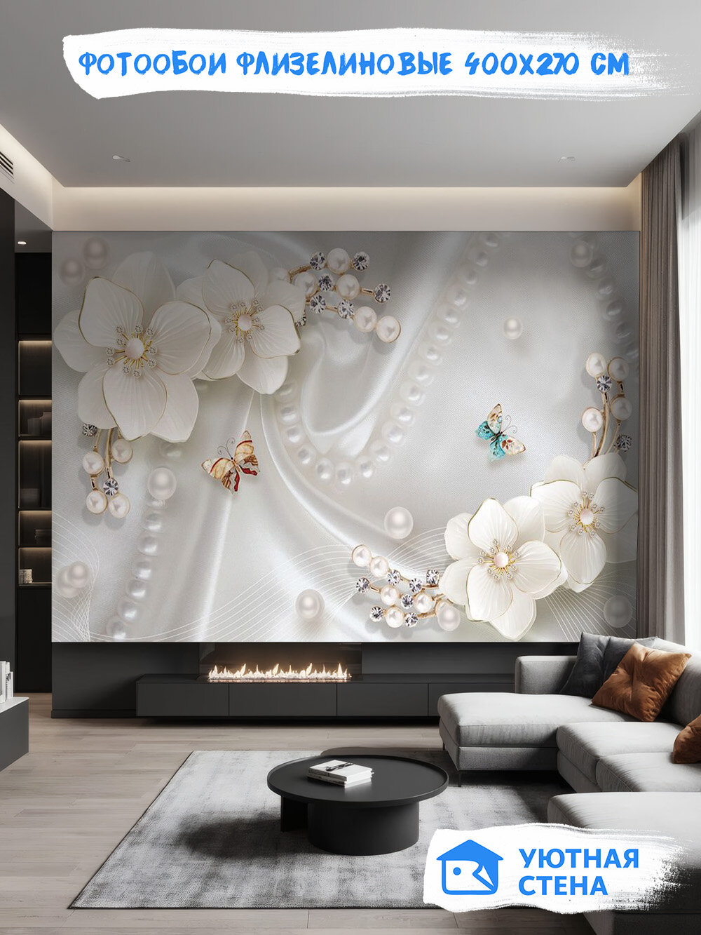 Фотообои Уютная стена "3D Цветы яблони и жемчуг", флизелиновые, 400х270 см