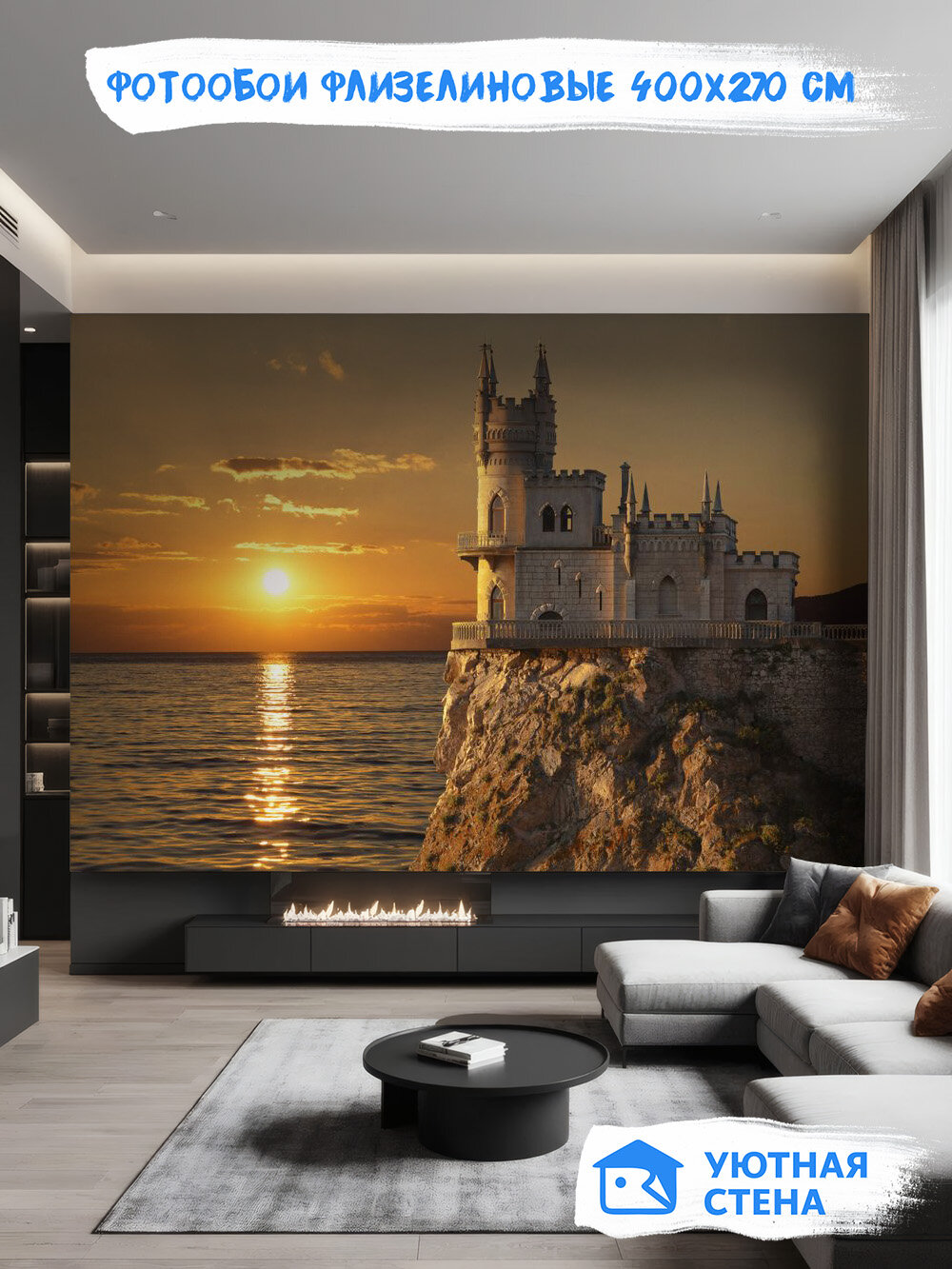 Фотообои Уютная стена "Ласточкино Гнездо на закате", флизелиновые, 400х270 см