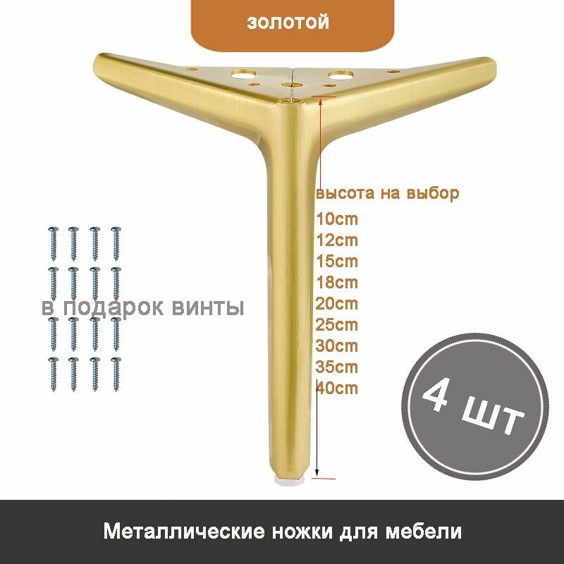 Ножки мебельные треугольные для стульев, диванов, тумбочек, кроватей (высота 10-40см) 4 шт в трех цветах