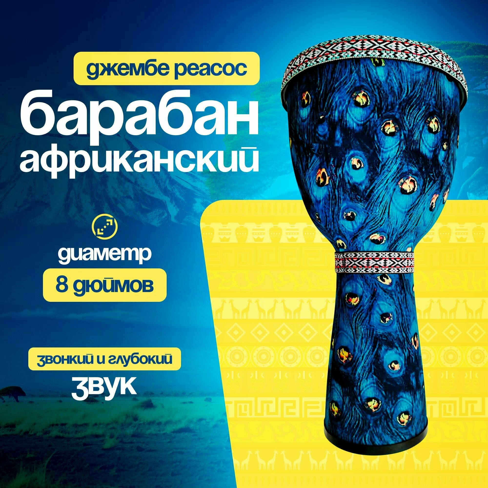 Барабан Maxmoll Джембе Peacoc, африканский, голубой, 8 дюймов