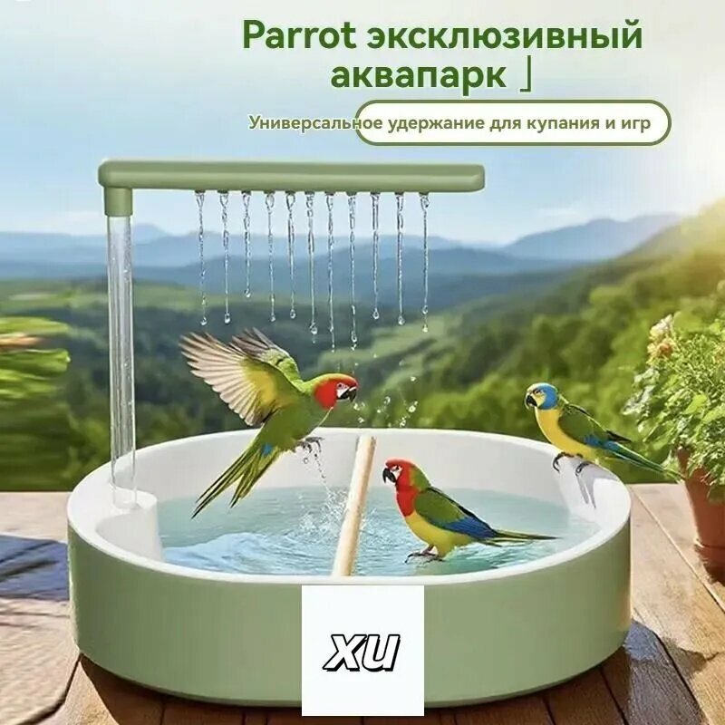 2026 Купалка для попугаев: автоматическая ванночка с циркуляцией воды (наружное крепление, подходит для корелл, майн, волнистых и нимф)