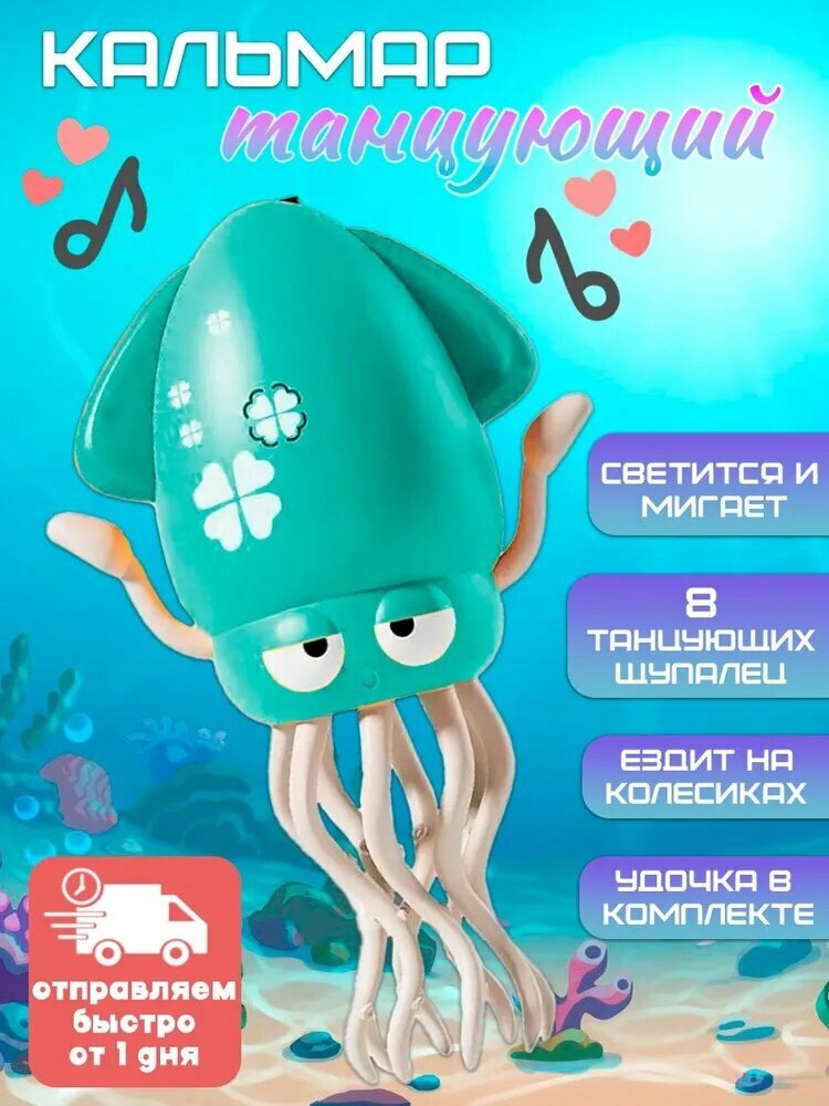 Интерактивная игрушка Детская игрушка Волшебный танцующий осьминог"