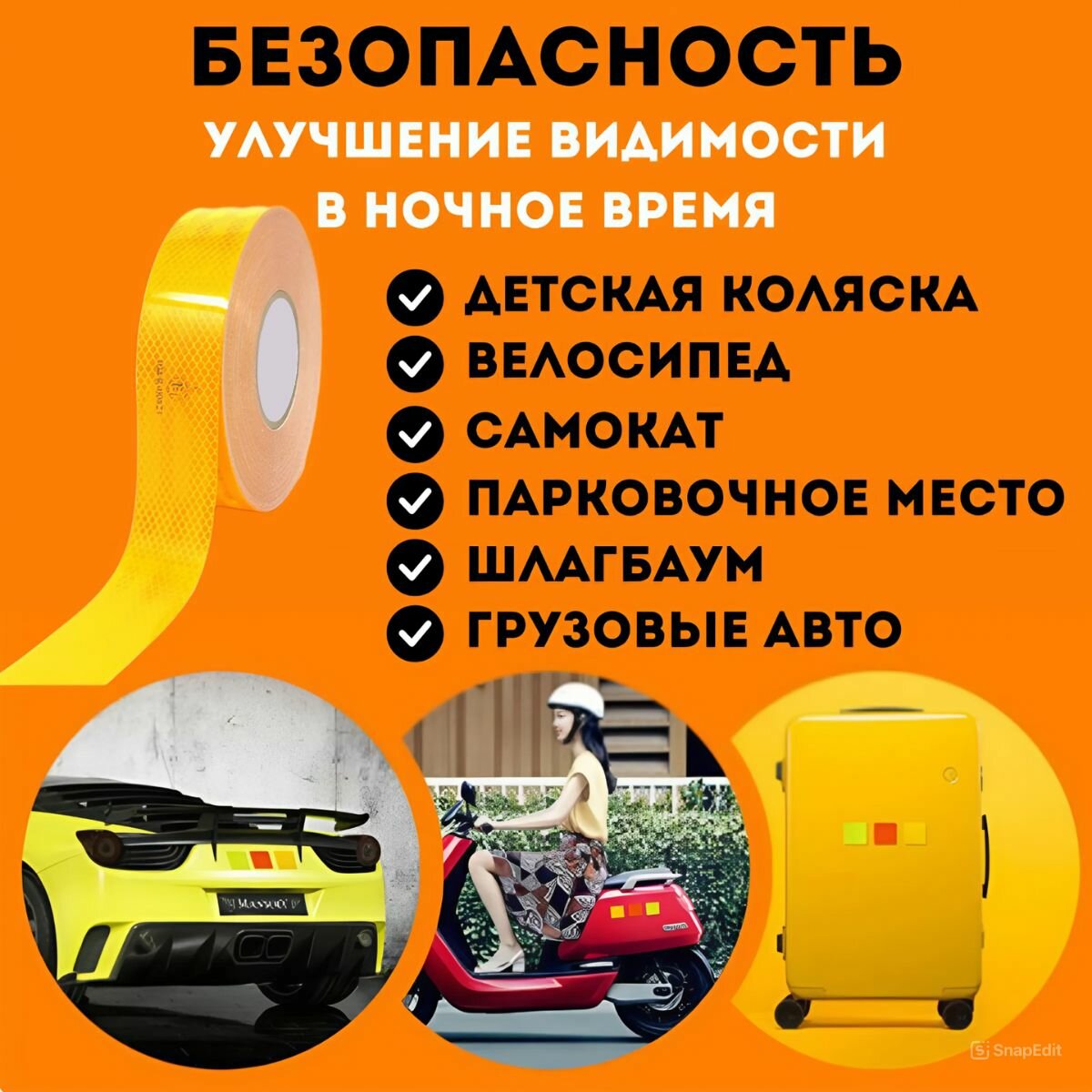 Светоотражатель — фото 1