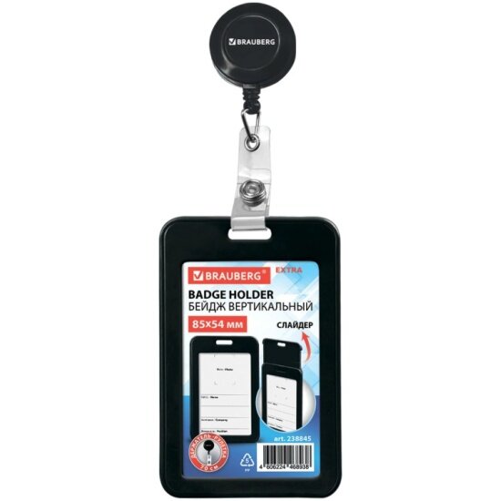 Бейдж вертикальный (85х54 мм) Brauberg EXTRA, с рулеткой 70 см с клипом, слайдер, черный, 238845 (238845СН)